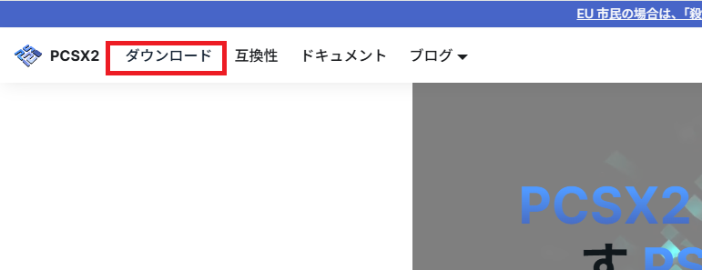 PCSX2のインストール・各種設定・使い方の手順まとめ【Biosや60FPSの固定法など】 – エミュレータ ライブラリ